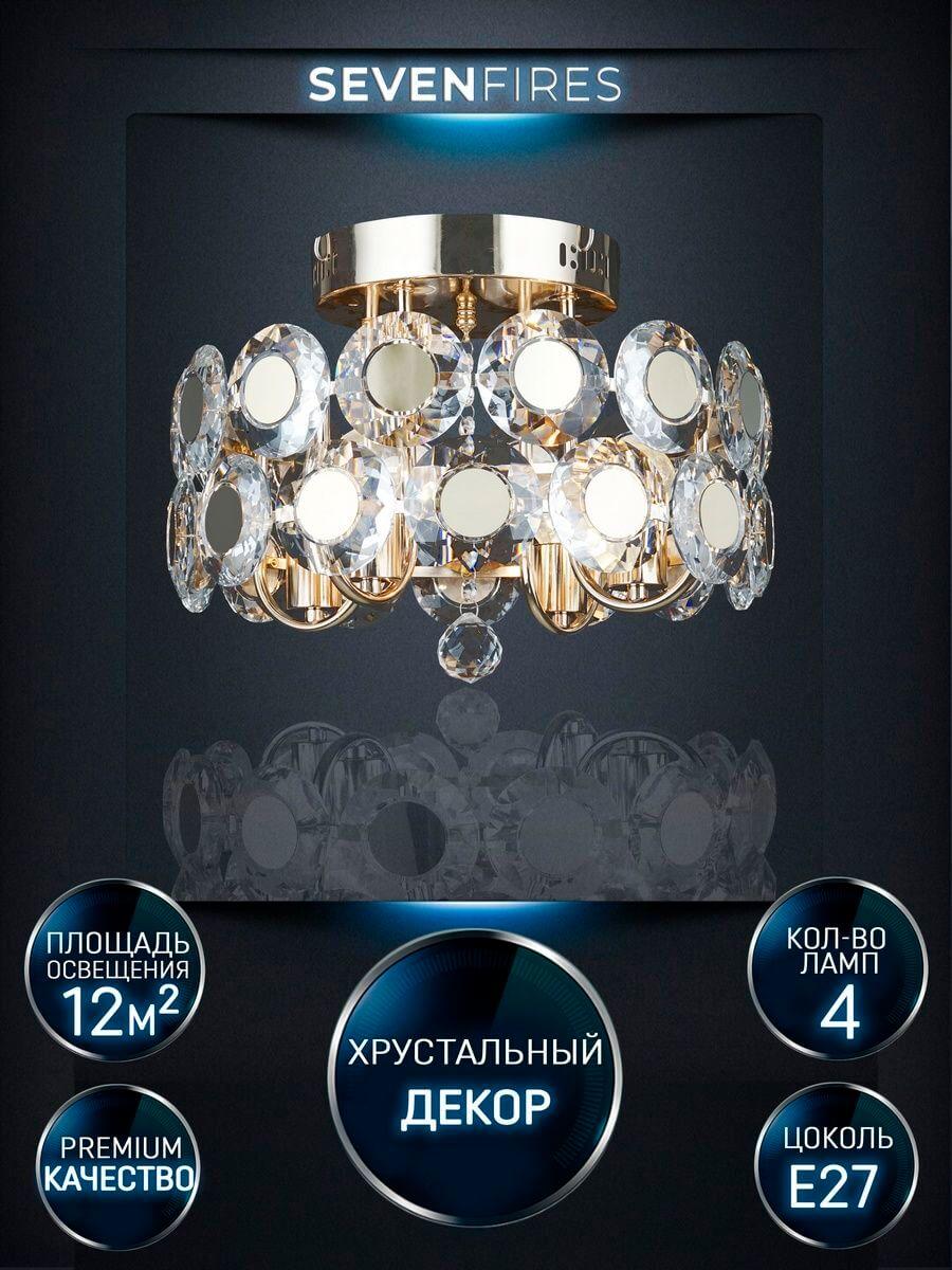 Потолочная люстра Seven Fires Euzheni WD3547/4C-FGD-CL, Россия, купить ...